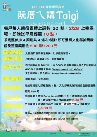 苗栗縣政府全球資訊網-中文網-「阮厝ㄟ講Taigi」培育台語家庭計畫開始囉！歡迎踴躍報名參加~